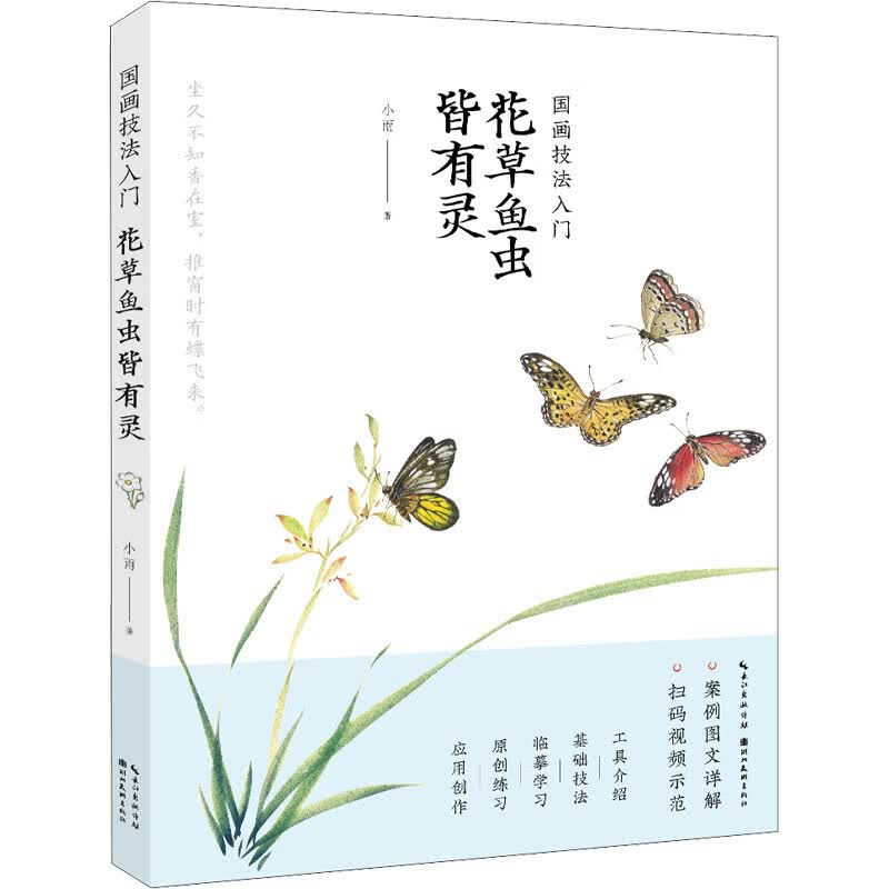 国画技法入门 花草鱼虫皆有灵 图书