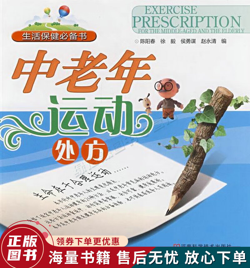 中老年运动处方