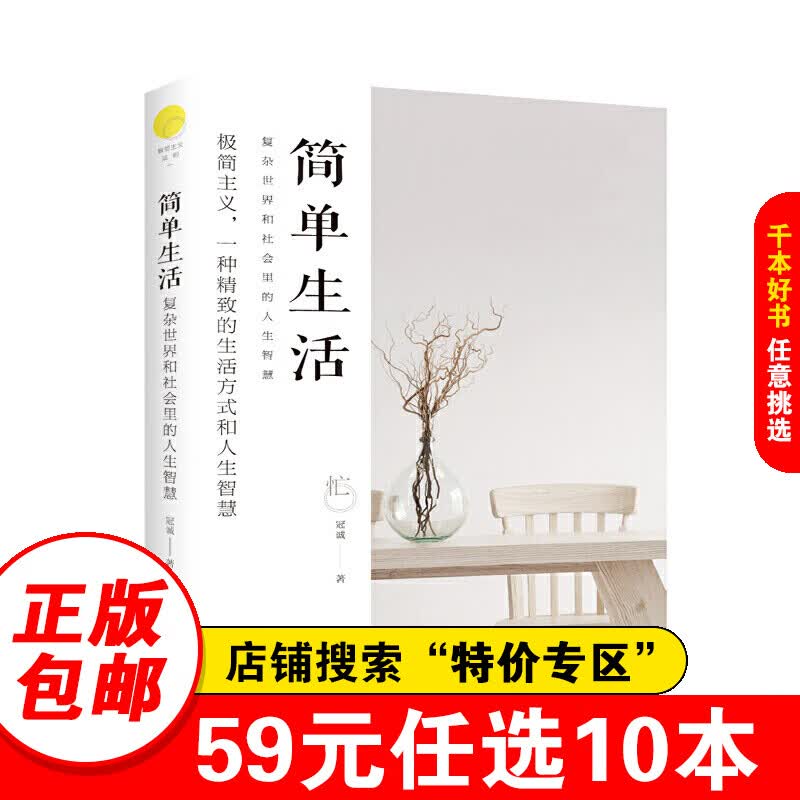 【特价专区】简单生活