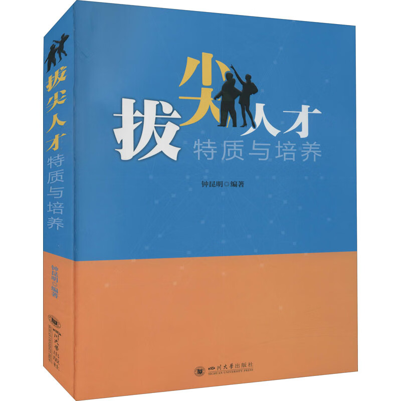 拔尖人才特质与培养 图书