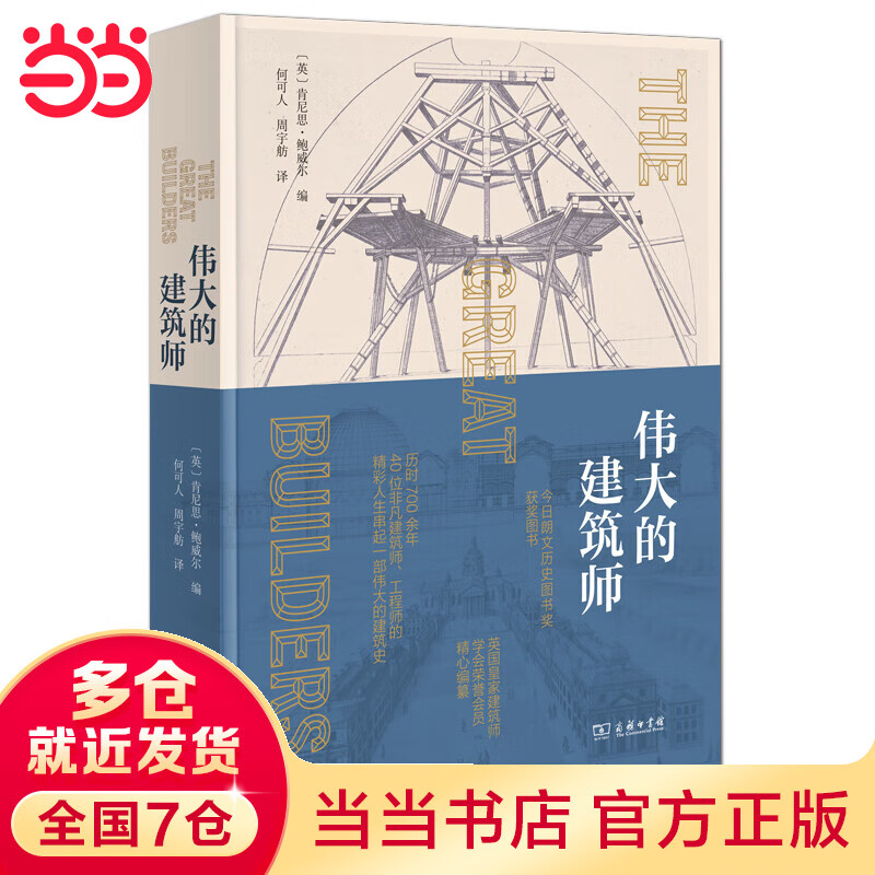 伟大的建筑师
