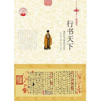 —行书天下 江传国 9787514324754