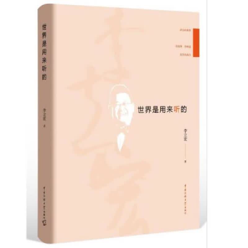 世界是用来听的 签名本