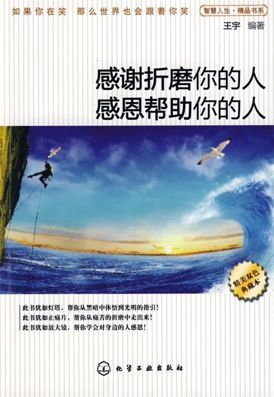 感谢折磨你的人感恩帮助你的人