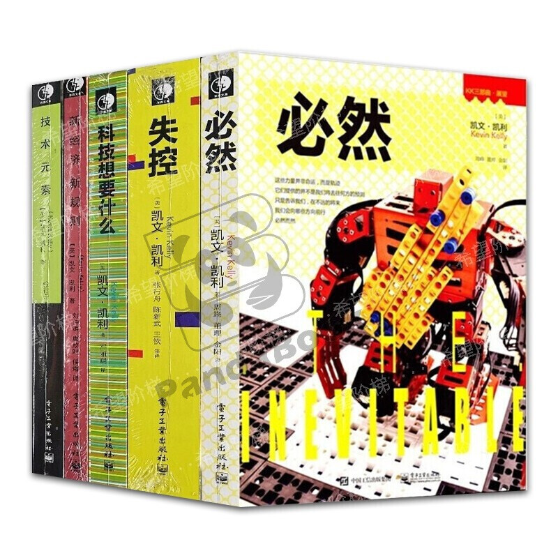 凯文凯利作品共5册 KK三部曲（必然+科技想要什么+失控）+新经济新规则+技术元素
