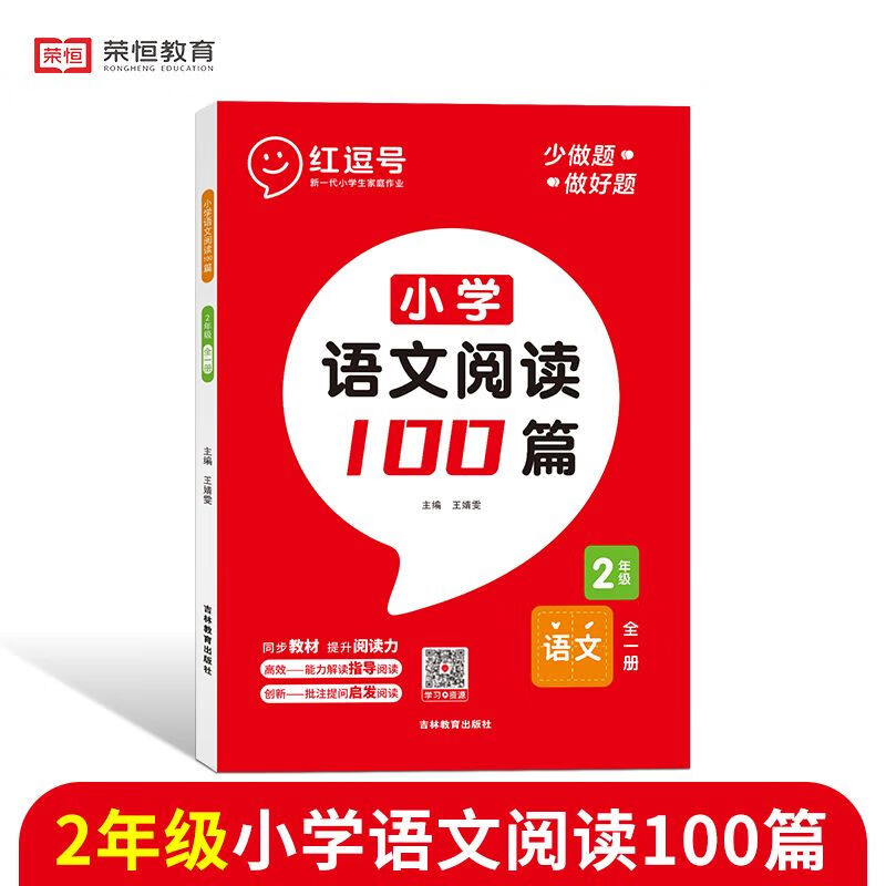 小学生语文英语阅读理解训练100篇通用练习题课外阅读书一年级三四五六年级课外阅读课内阅读同步练 小学语文阅读100篇二年级