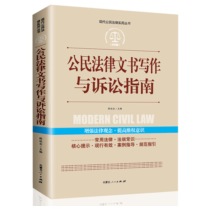 中国法律大全书籍全套实用版 公民法律基础知识 宪法新版 刑法一