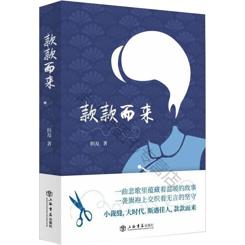 款款而来