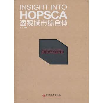 透视城市综合体9787513613927