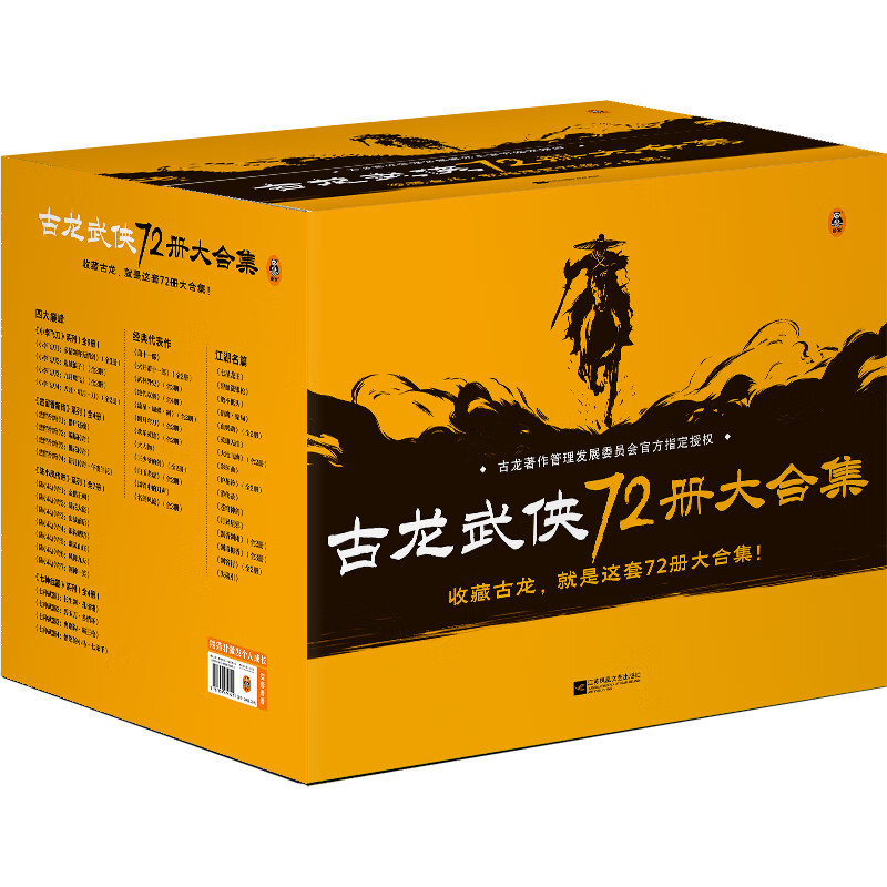 古龙武侠72册大合集 图书