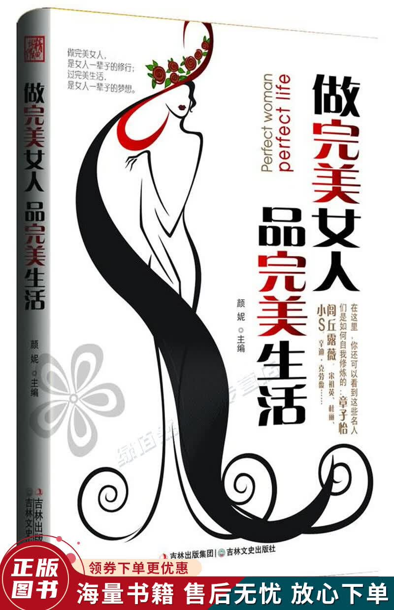 做完美女人，品完美生活