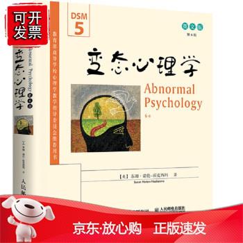 心理学第6版 英文版 [美] 苏珊 诺伦-霍克西玛异常心理怪癖重口味心理学犯罪心理学了解抑郁障碍焦虑