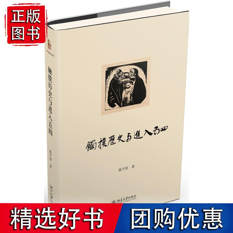 触摸历史与进入五四