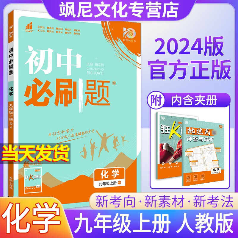 2024版初中练习册九年级上册 化学 人教版