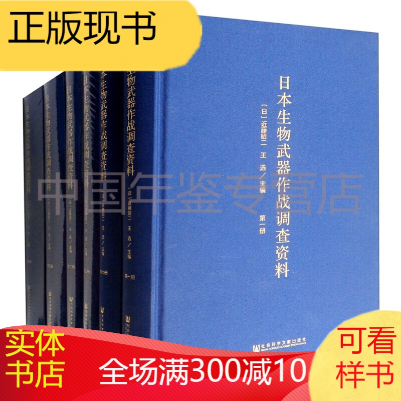 日本生物武器作战调查资料（全6册）