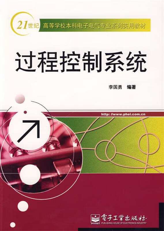 过程控制系统 李国勇编著