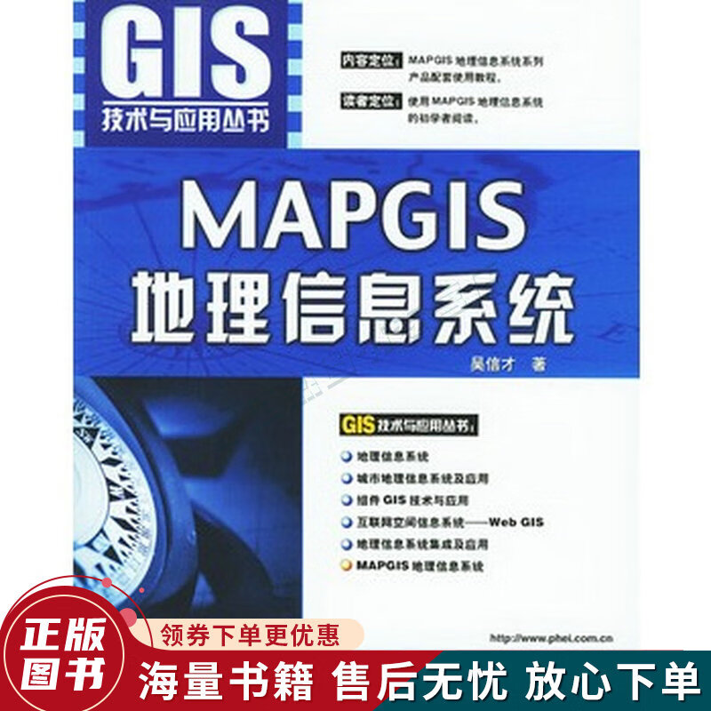 MAPGIS地理信息系统