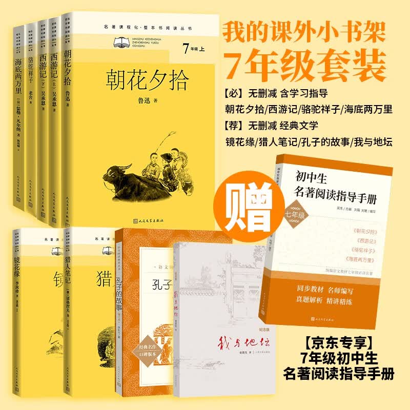 我的课外小书架七年级名著课程化推荐阅读丛书套装共9册