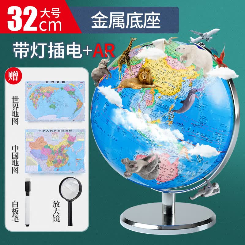 AR智能地球仪学生用初中生大号世界地图3d凹凸立体悬浮发光办公室摆件万向儿童启蒙特大号高中生地形 金属底32cm带灯插电+AR功能