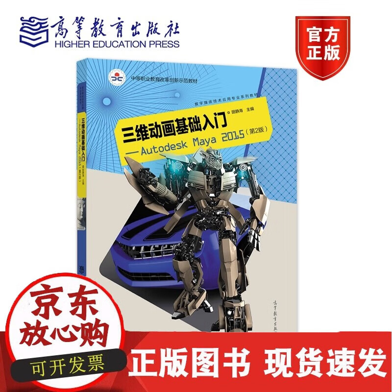 C 三维动画基础入门——Autodesk Maya 2015(第2版) 田静海