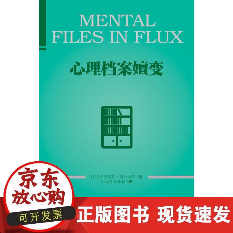 【直发】心理档案嬗变