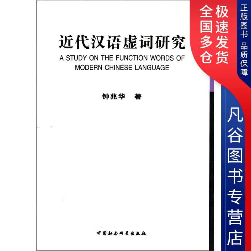 【书】近代汉语虚词研究