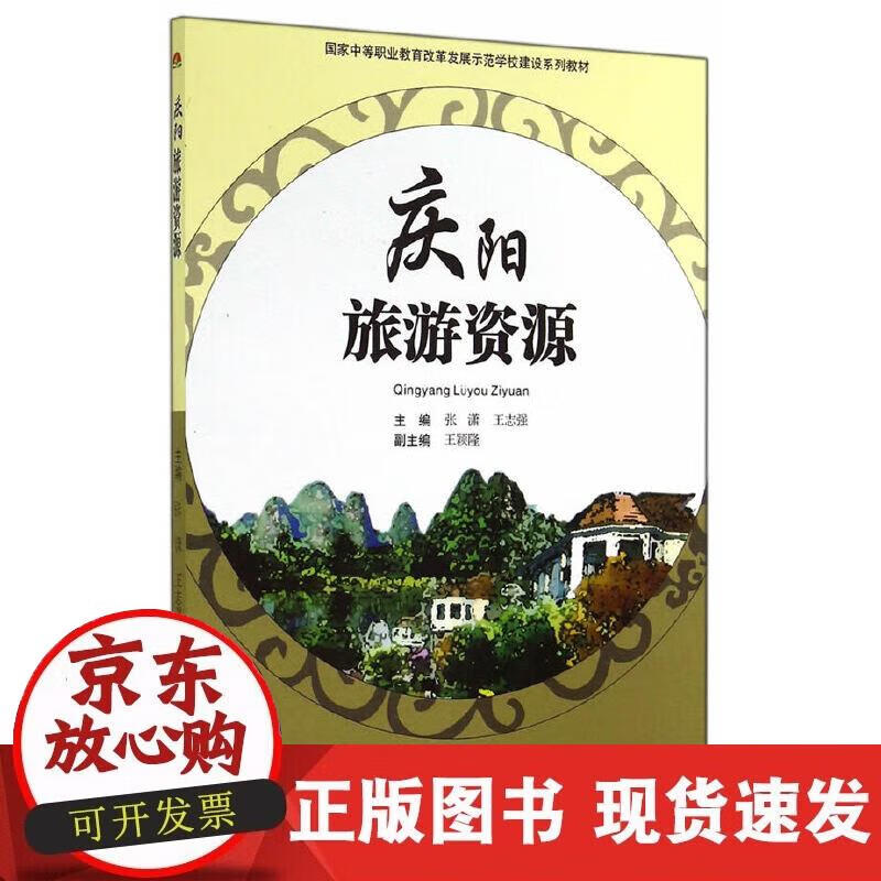 【现货】庆阳旅游资源