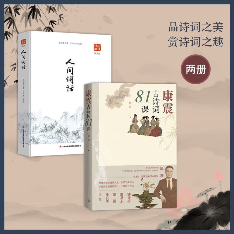【创北】康震古诗词81课 从东汉三国至宋元明清81首国民古诗词 【四册】康震古诗词81课+古典诗