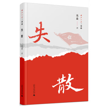 “湘江红遍”三部曲·失散 光盘 著【书】