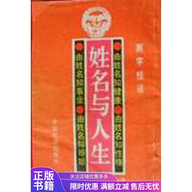 姓名与人生