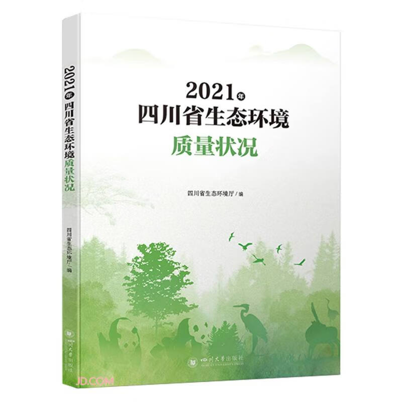 2021年四川省生态环境质量状况