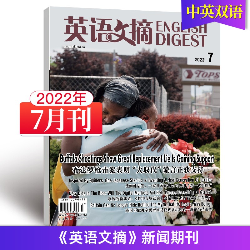 【单期可选】英语文摘杂志2023/22年月刊中英文双语期刊大学英语四六级考研英语辅导书英文杂志期刊 2022年7月刊