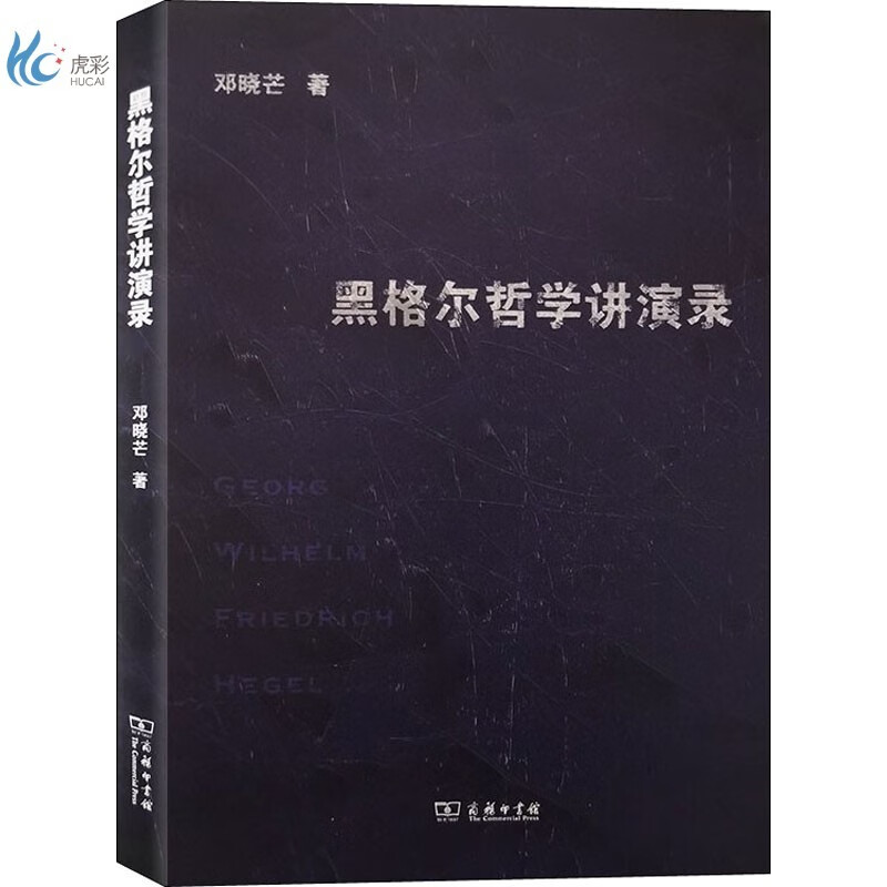 黑格尔哲学讲演录