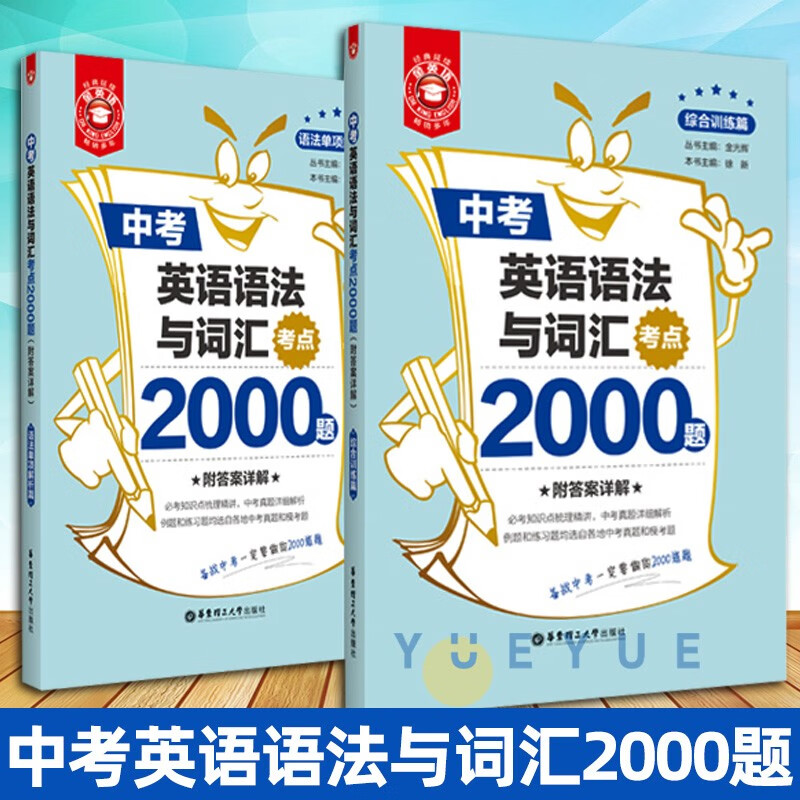 可选】 初中英语词汇语法阅读与完形短语与句型2000题附答案详解全3册 短语句型完型填空阅读华东理工初中英语学习辅导专项训练2000题全套 中考英语语法与词汇考点2000题
