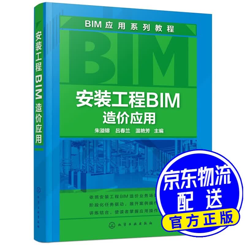安装工程BIM造价应用