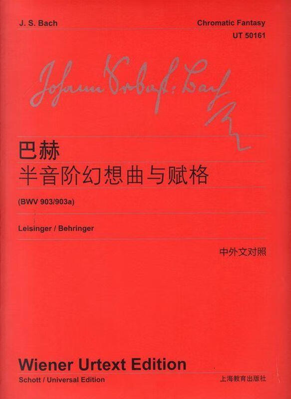 巴赫半音阶幻想曲与赋格 巴赫