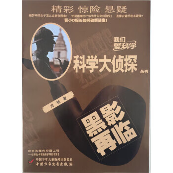 科学大侦探 李学谦 著
