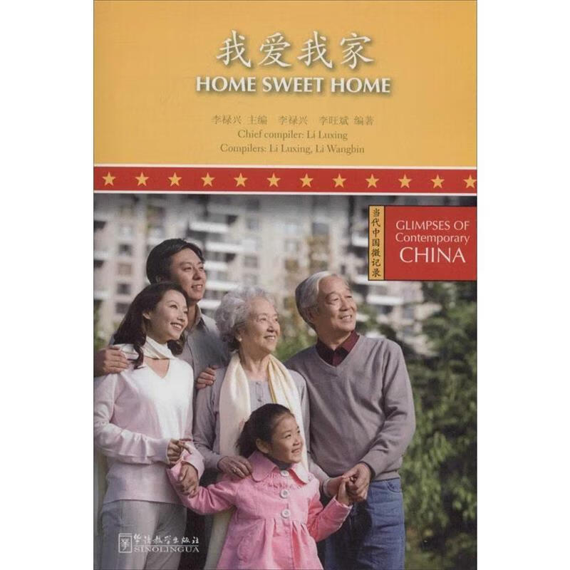 我爱我家