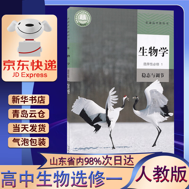 2023新版高中生物书选修1人教版选修一生物教材课本教科书 人教版人教版高中生物选择性必修1稳态与调节新版高中生物教材