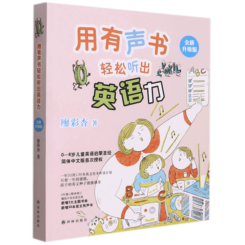 用有声书轻松听出英语力(全新升级版)