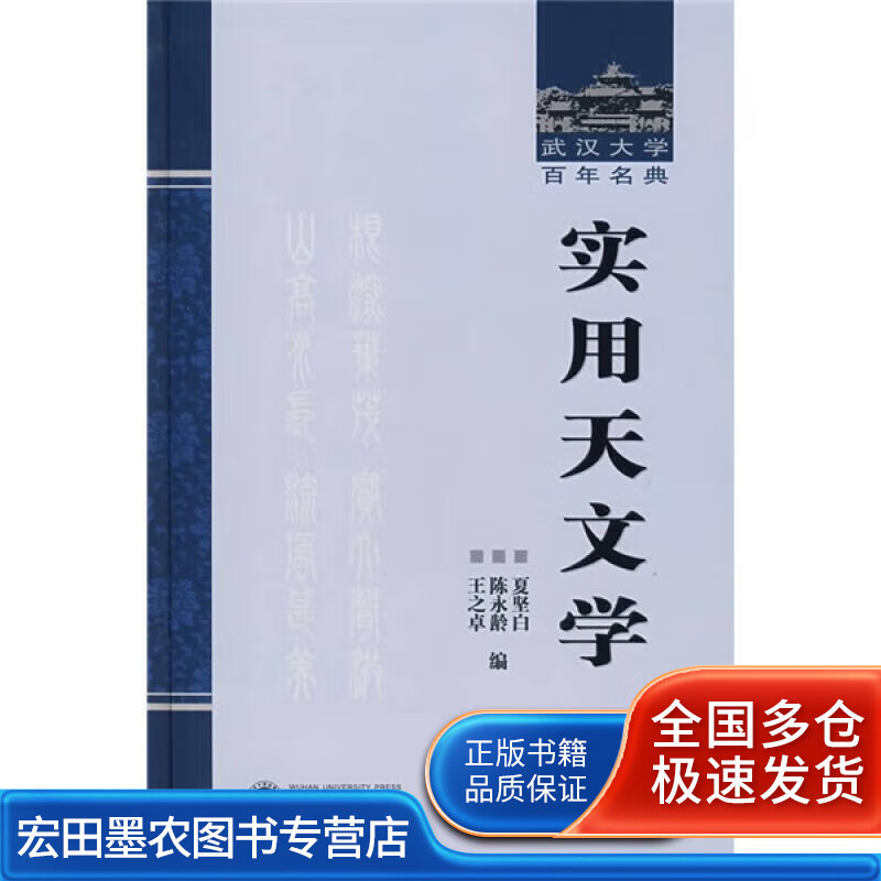 实用天文学【好书】