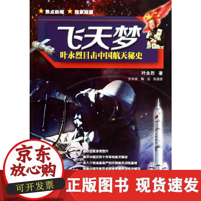 【现货】飞天梦