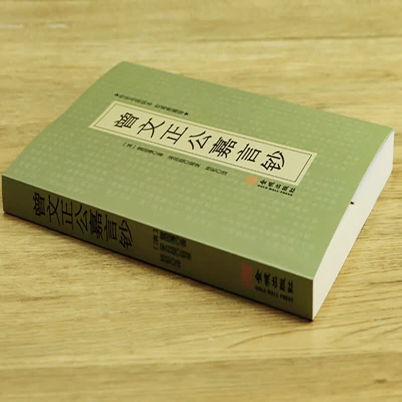 3本49曾文正公嘉言钞 曾国藩著梁启超辑录修身三书之一含曾文正公家训全集曾国藩全书曾国藩家书中国人为