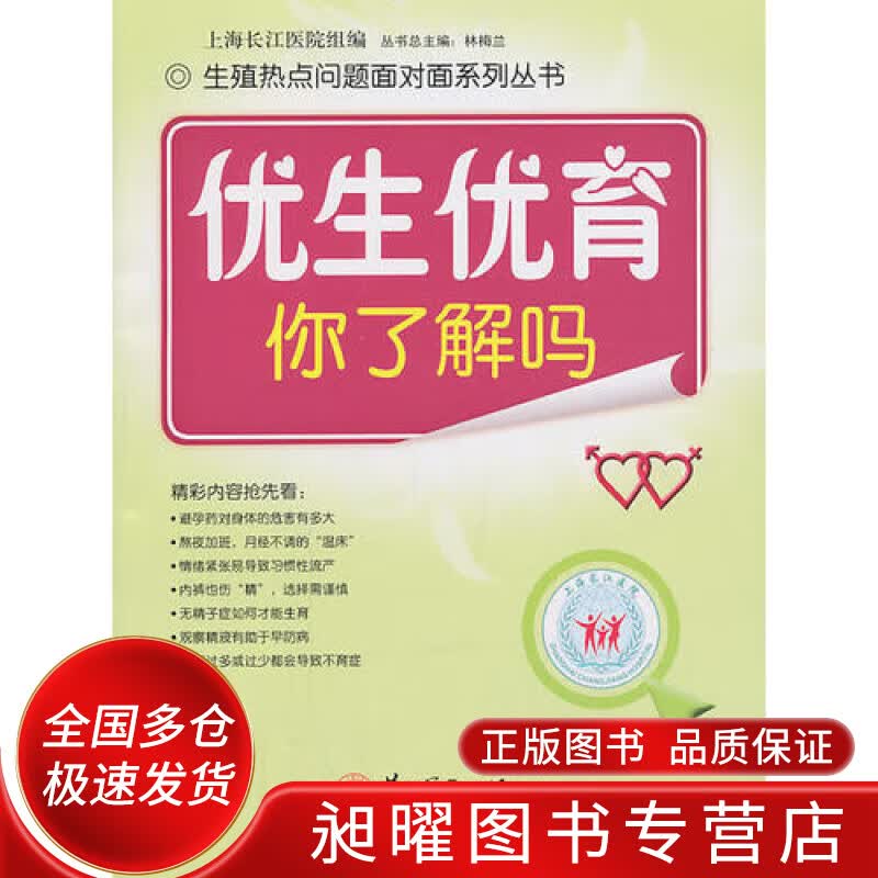 优生优育 你了解吗【精选】