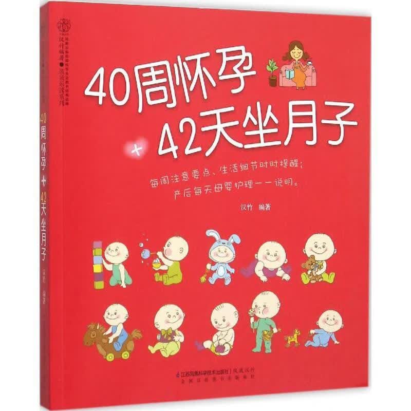 40周怀孕42天坐月子