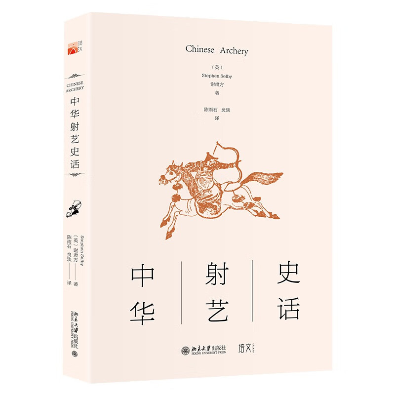 中华射艺史话 正货