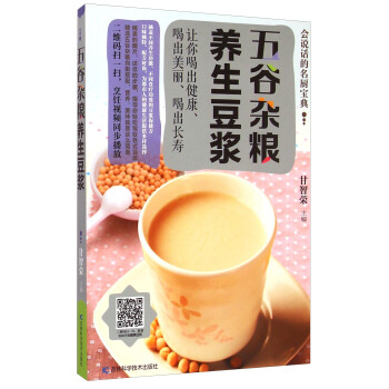 五谷杂粮养生豆浆