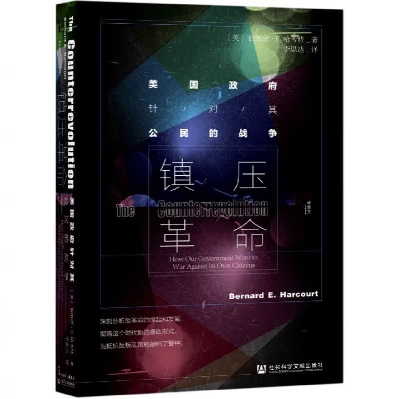 镇压革命：美国政府针对其公民的战争