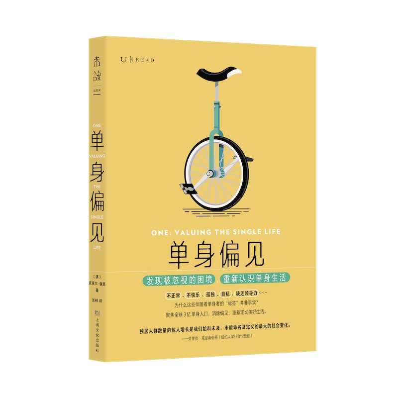 单身偏见 [澳]克莱尔·佩恩