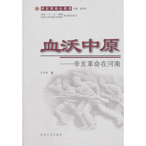 血沃中原【好书】
